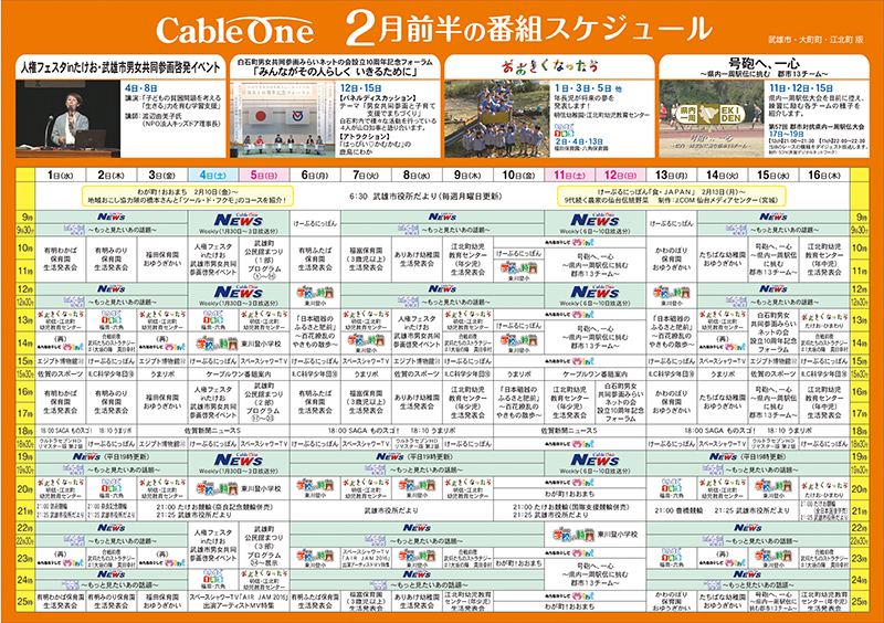CableOne / 自主放送 / 番組表