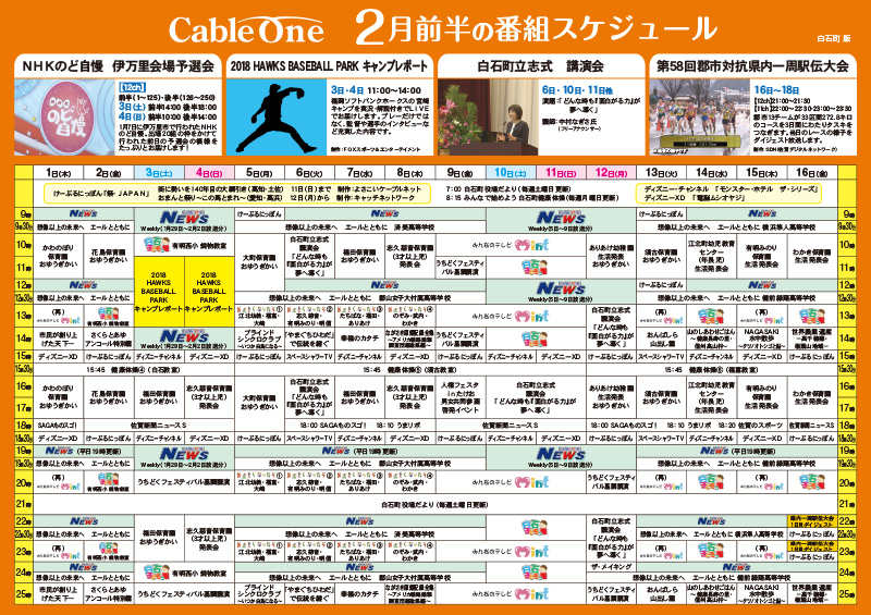 CableOne / 自主放送 / 番組表