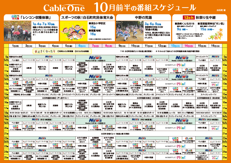 CableOne / 自主放送 / 番組表