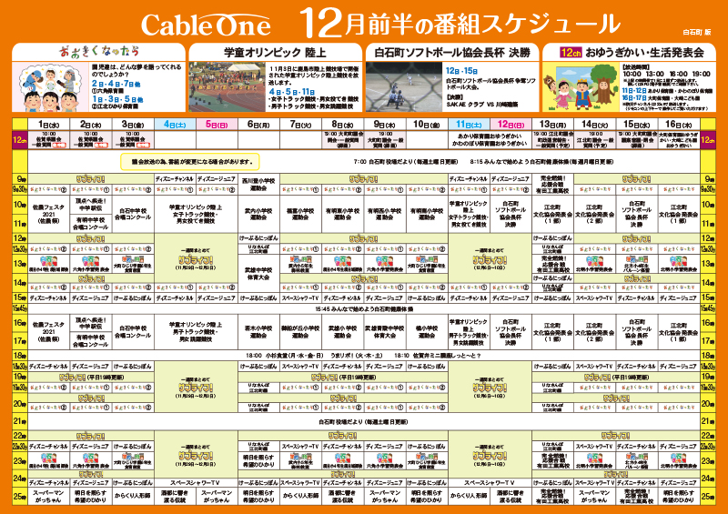 CableOne / 自主放送 / 番組表