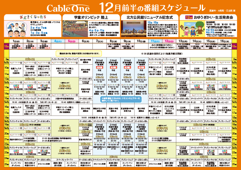 CableOne / 自主放送 / 番組表