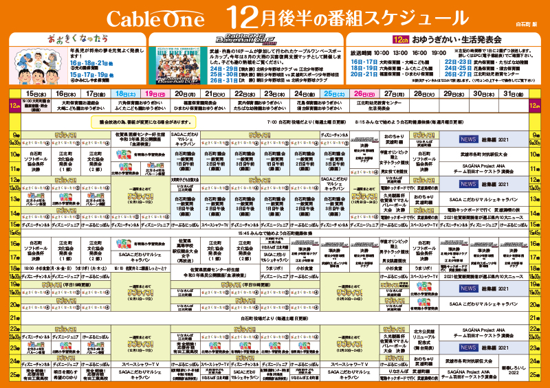 CableOne / 自主放送 / 番組表