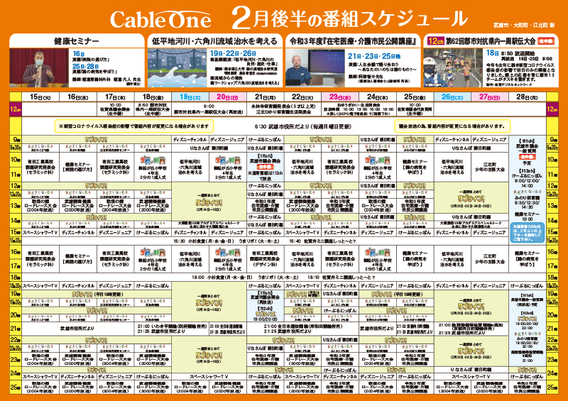 CableOne / 自主放送 / 番組表